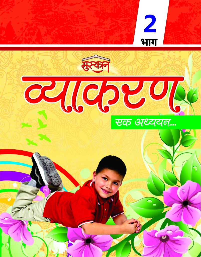 Vyakaran – Master Mind Publications