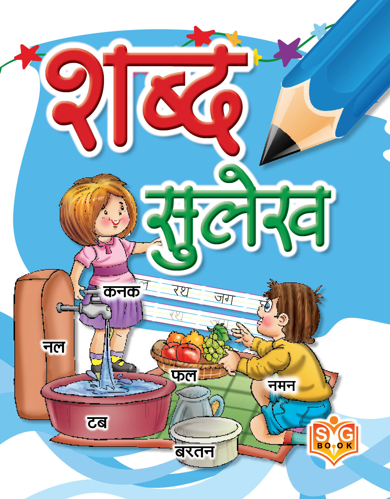 Shabd Sulekh – Master Mind Publications