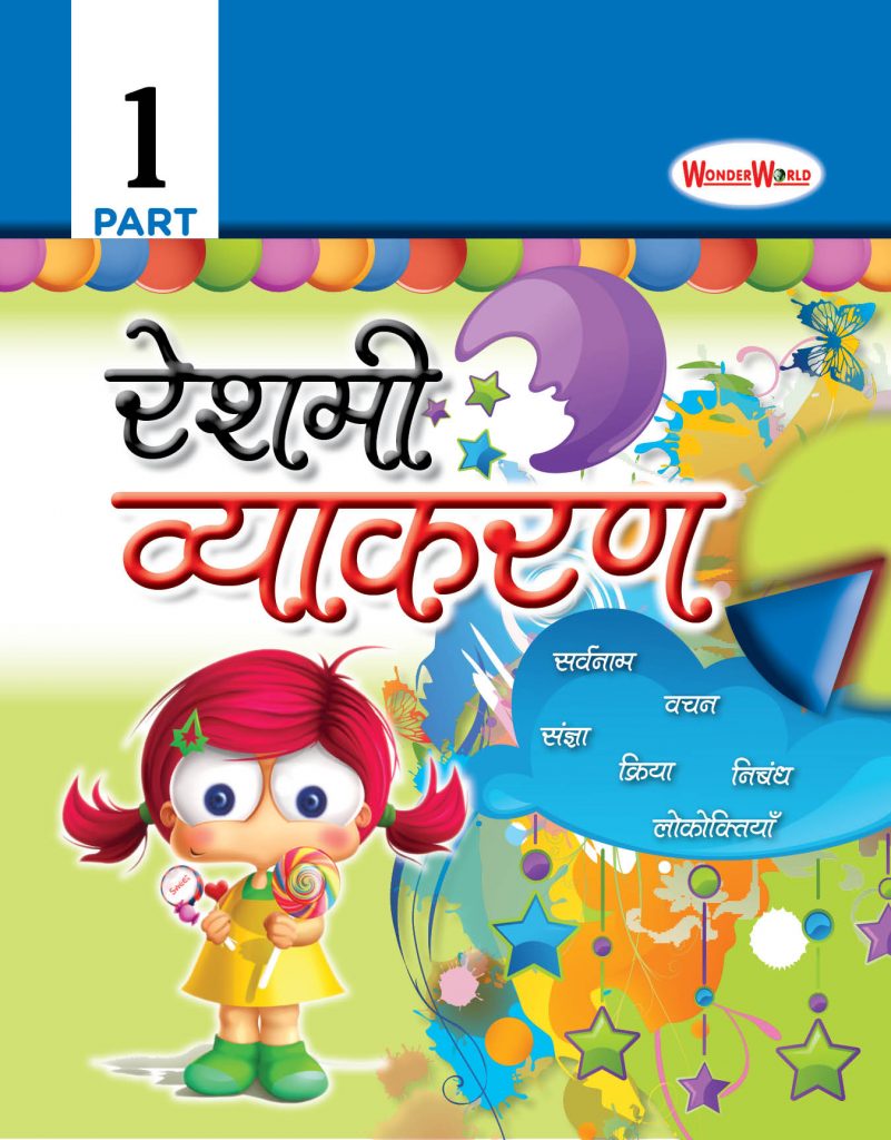 Reshami Vyaakaran – Master Mind Publications