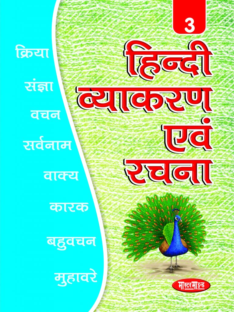 hindi vyakaran rachana-part-3 – Master Mind Publications