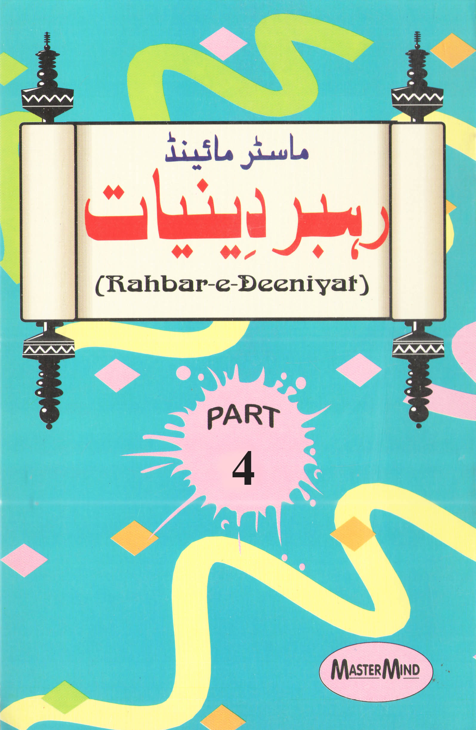 Rehbar-E-deeniyat part-4 – Master Mind Publications